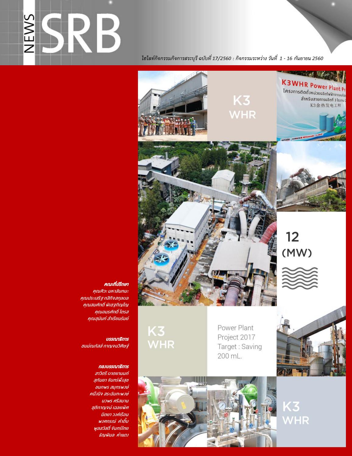 SRB News กิจการสระบุรี ฉบับที่ 17/2560 by SRB Communications - Issuu