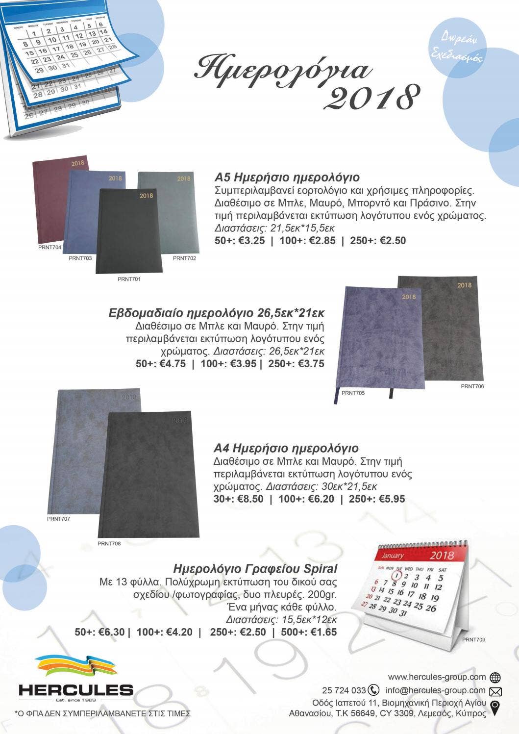Διαφημιστικά Ημερολόγια 2018 by Hercules Group - Issuu