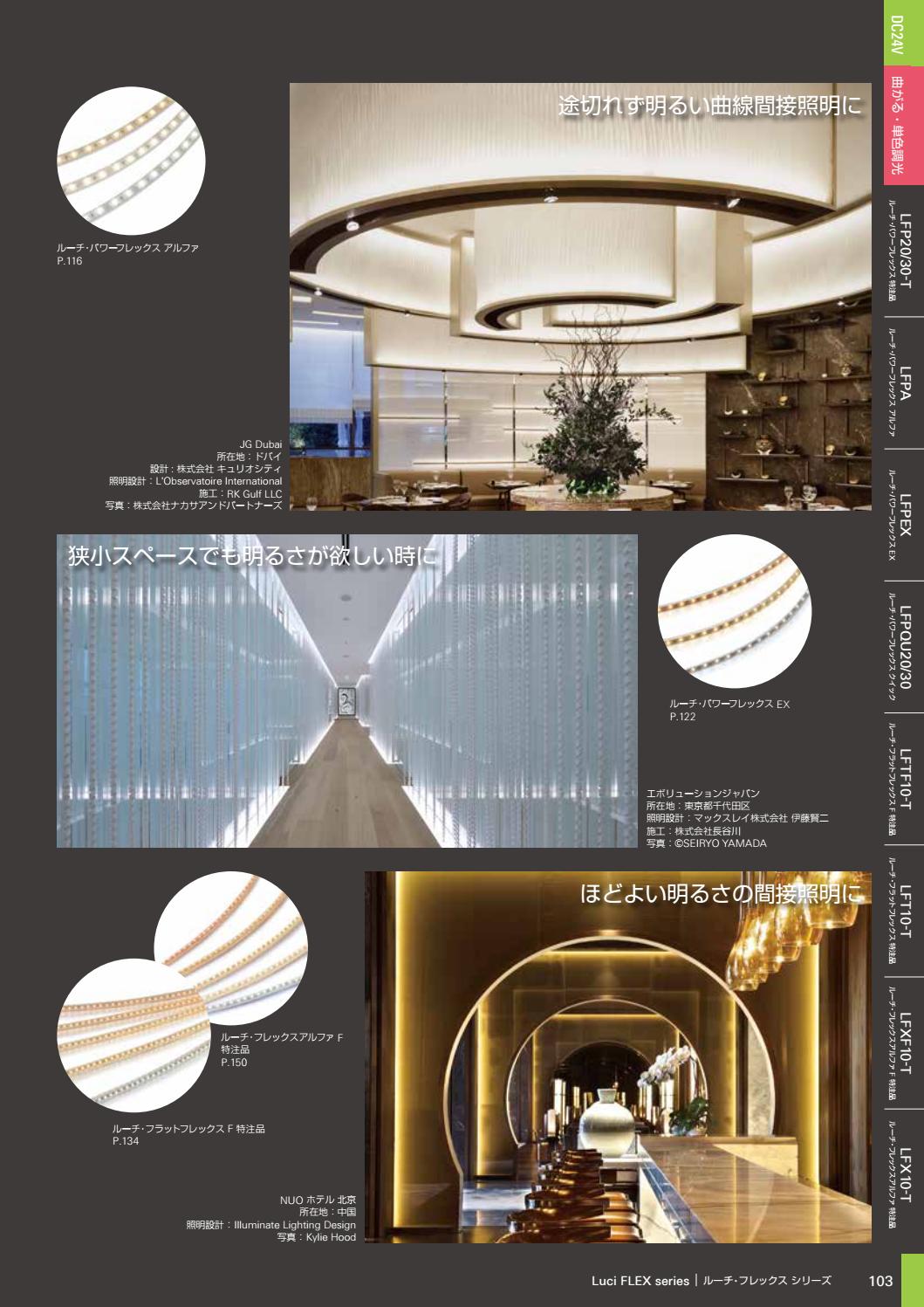 Luci LED Lighting Catalog vol.9 Japanese_170926 by Luci Pte. Ltd ...