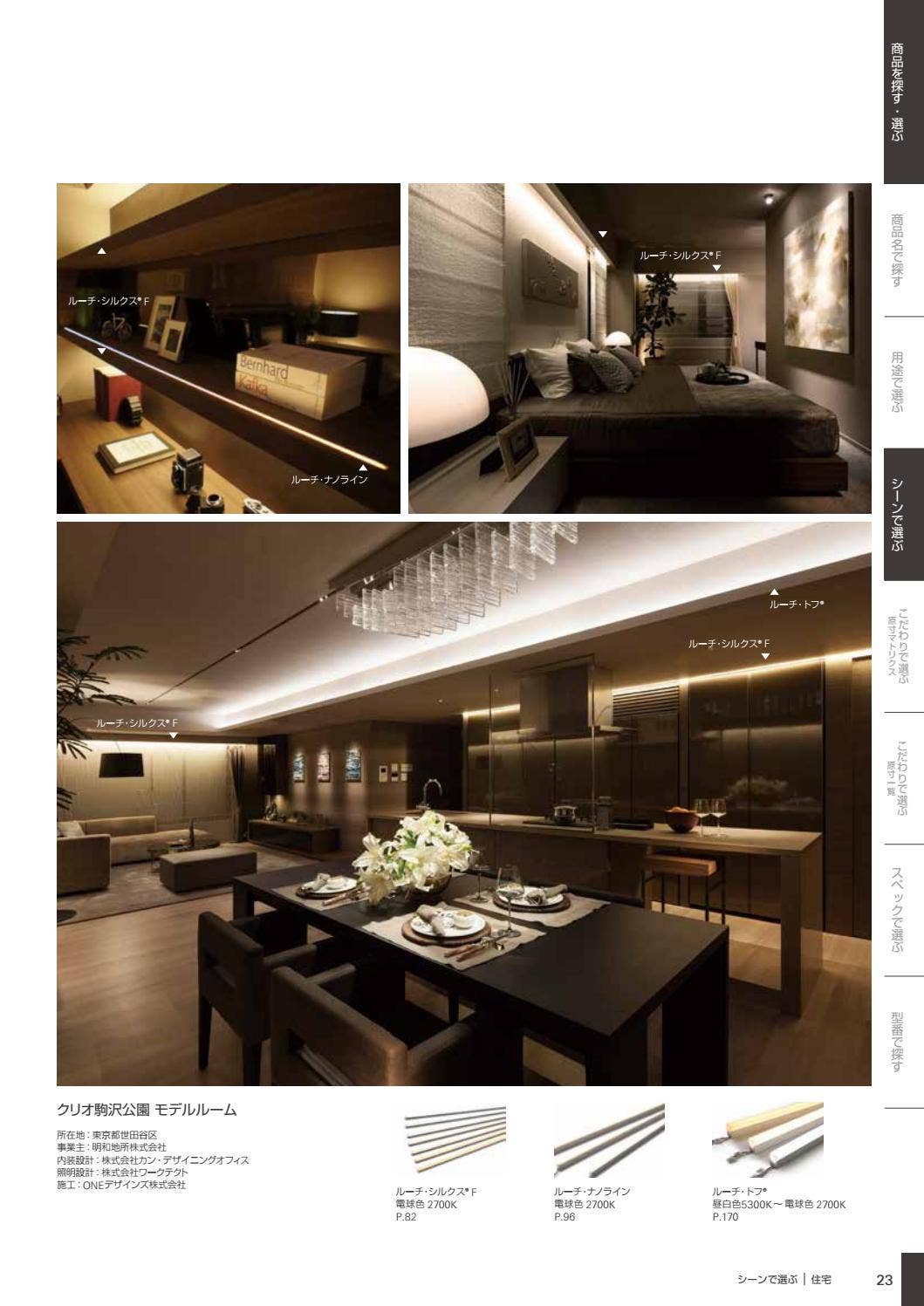 Luci LED Lighting Catalog vol.9 Japanese_170926 by Luci Pte. Ltd ...