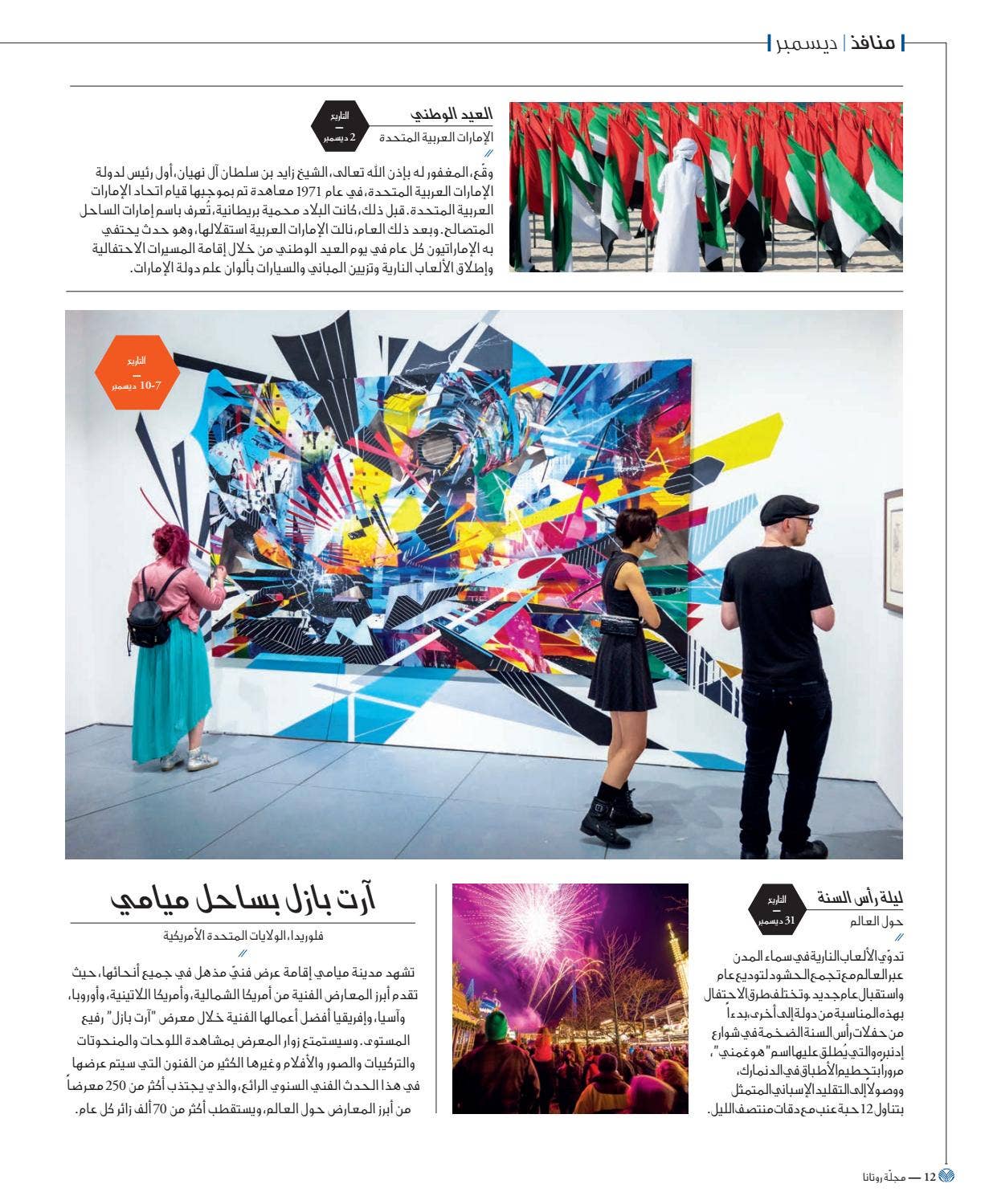Rotana_Oct-Dec_2017 by Rotana Magazine - Issuu