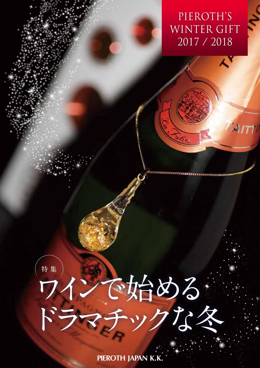 Pieroth's Winter Gift 2017/2018 by Pieroth Japan K K - Issuu
