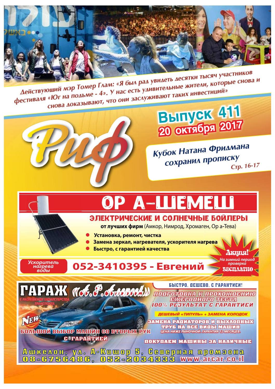 RIF 22/10/2017 by Rif Journal - Issuu