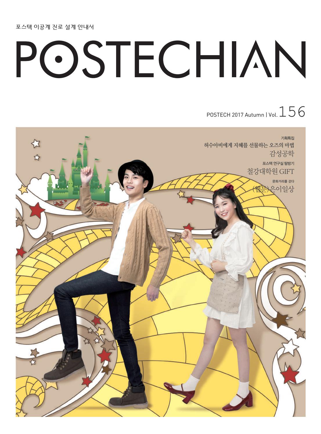 2017 postechian autumn by postech-admission - Issuu