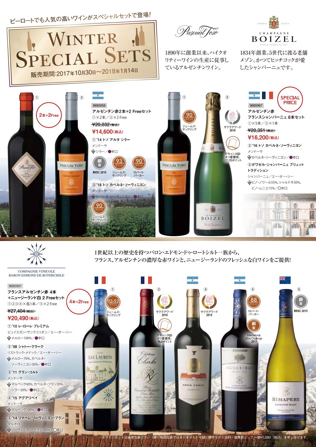 2017/2018 Pieroth's Winter Special Sets by Pieroth Japan K K - Issuu