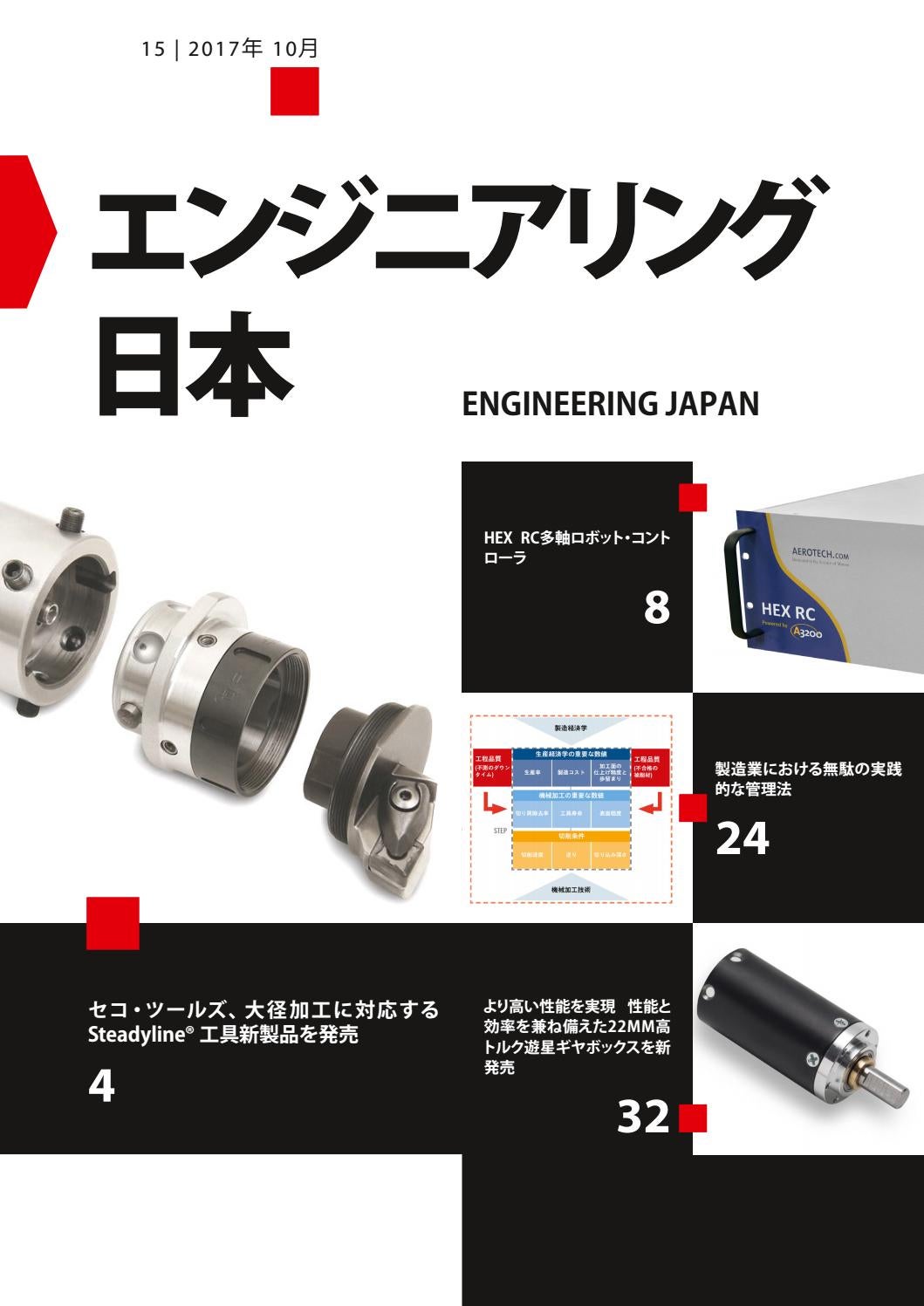 Engineering Japan 15 by Induportals Media Publishing - Issuu