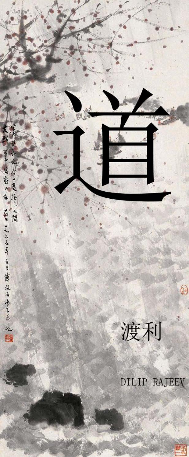 DAO, TEN POEMS BY DILIP RAJEEV by Dilip Rajeev - Issuu