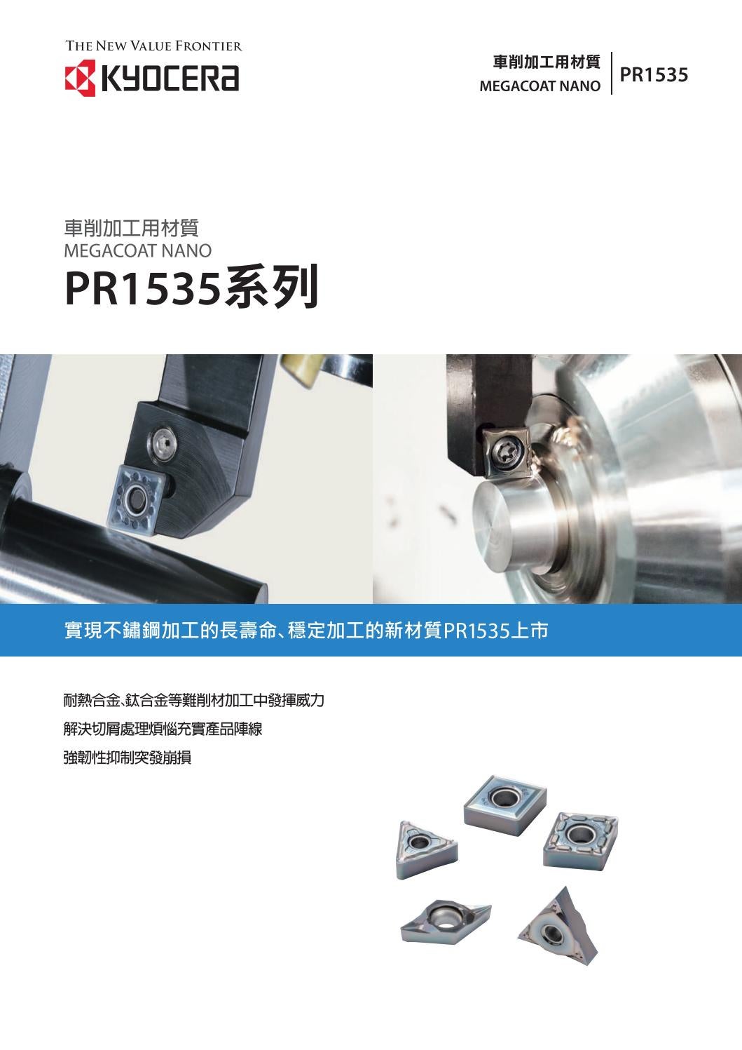 KYOCERA-PR1535 車削加工用材質 by PAOHWA/寶華貿易 - Issuu