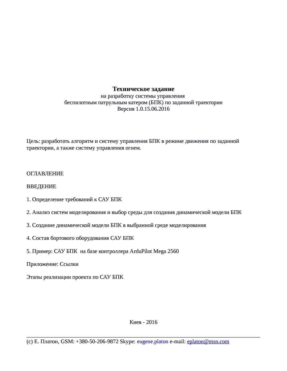 Unmanned Patrol Boats: How to do that? by Eugene Platon - Issuu