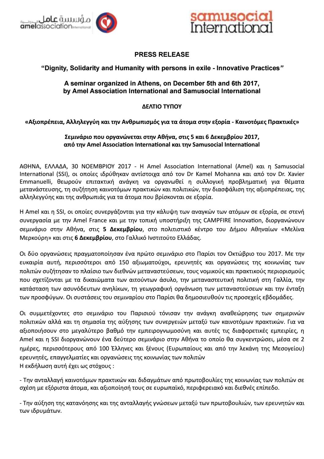 Αξιοπρέπεια, αλληλεγγύη και την ανθρωπισμός για τα άτομα στην εξορία ...