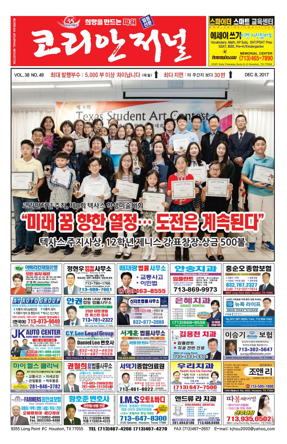 120817 Korean Journal Houston by Korean Journal 코리안저널 휴스턴 - Issuu