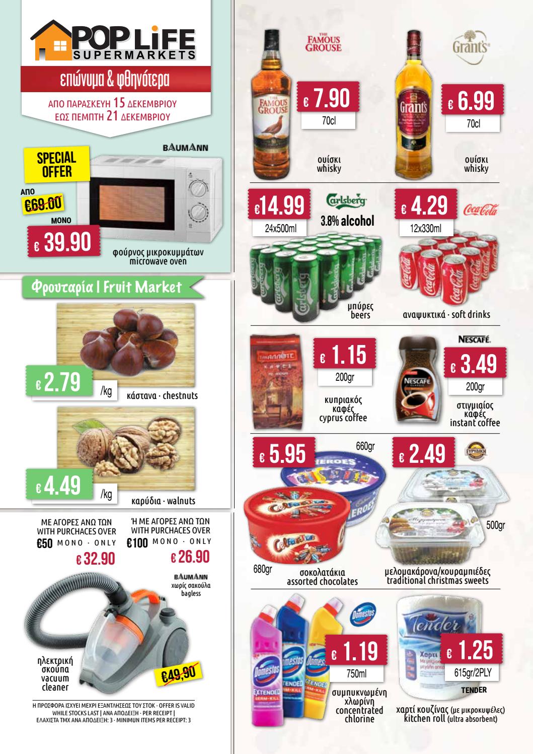 ΝΕΟ ΦΥΛΛΑΔΙΟ ΠΡΟΣΦΟΡΩΝ! ΑΠΟ ΠΑΡΑΣΚΕΥΗ 15 ΔΕΚΕΜΒΡΙΟΥ ΜΕΧΡΙ ΠΕΜΠΤΗ 21 ...