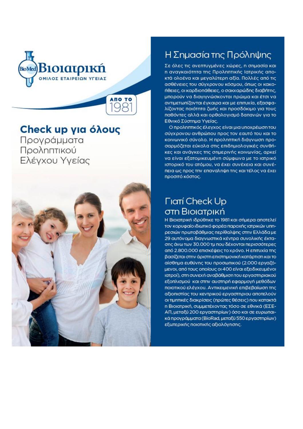 Βιοιατρική Check Up by Biomedicine Greece - Issuu