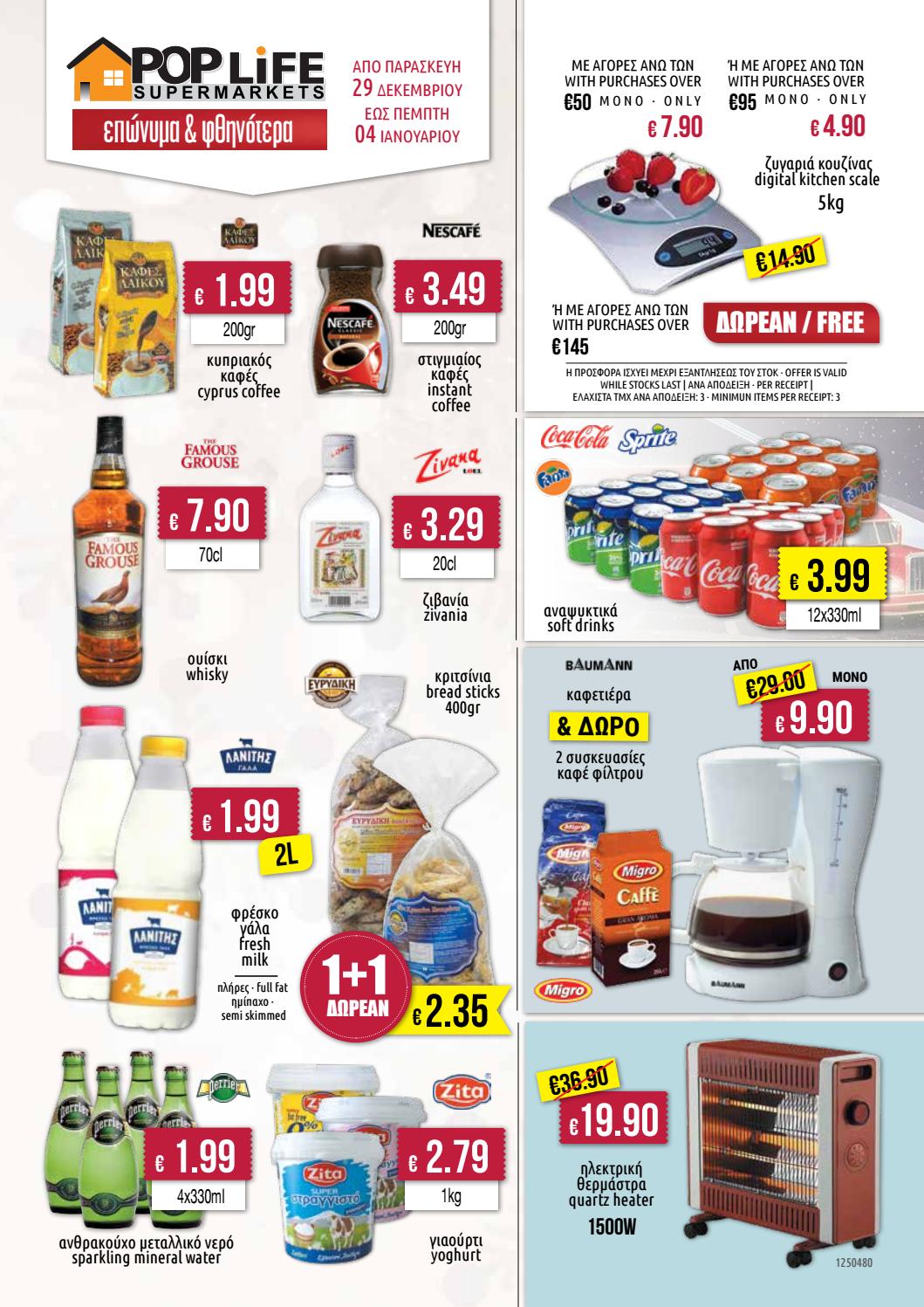 ΝΕΟ ΦΥΛΛΑΔΙΟ ΠΡΟΣΦΟΡΩΝ! ΑΠΟ ΠΑΡΑΣΚΕΥΗ 29 ΔΕΚΕΜΒΡΙΟΥ 2017 ΜΕΧΡΙ ΠΕΜΠΤΗ ...