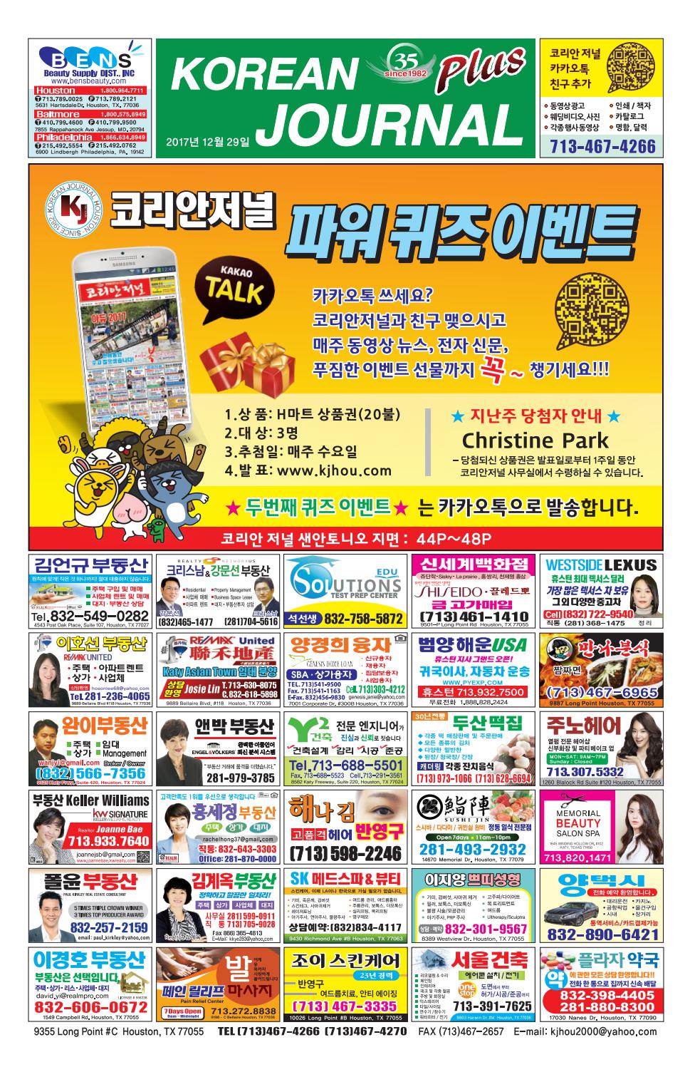 122917 Korean Journal Houston Plus by Korean Journal 코리안저널 휴스턴 - Issuu