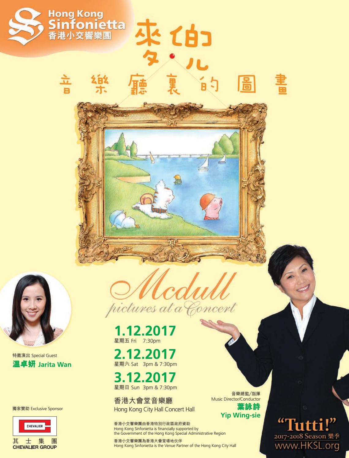 House Prog: McDull．Pictures at a Concert (1-3.12.2017) by Hong Kong ...
