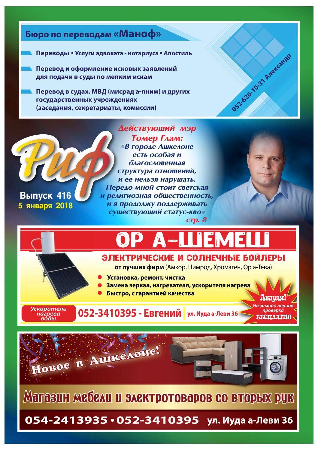 RIF 09/01/2018 by Rif Journal - Issuu