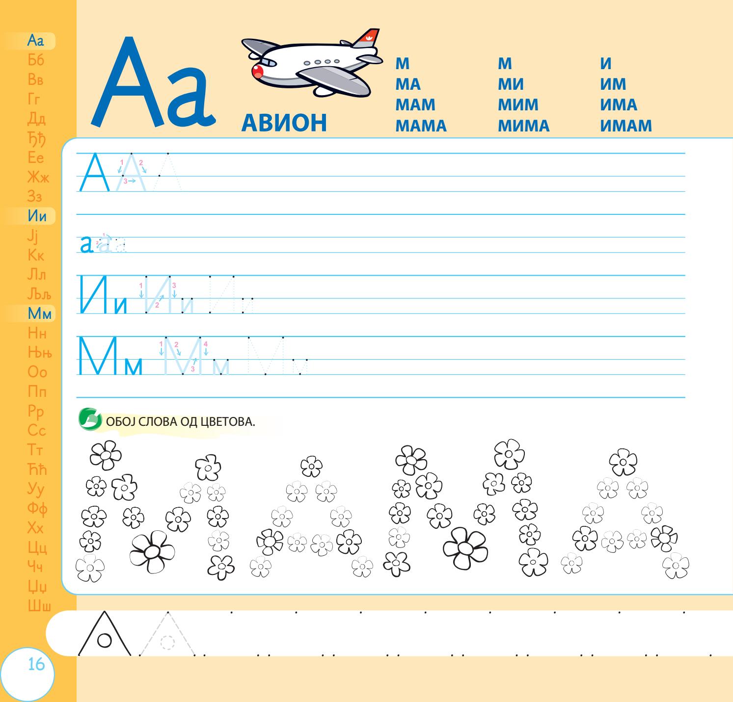 Bukvar sa nastavnim listovima za prvi razred osnovne škole by Kreativni ...