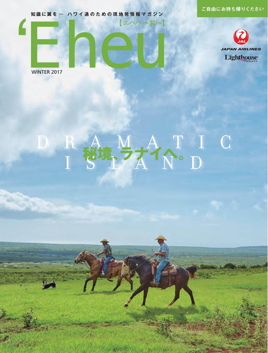 Eheu Hawaii JAL 2017 Winter by Eheu JAL - Issuu