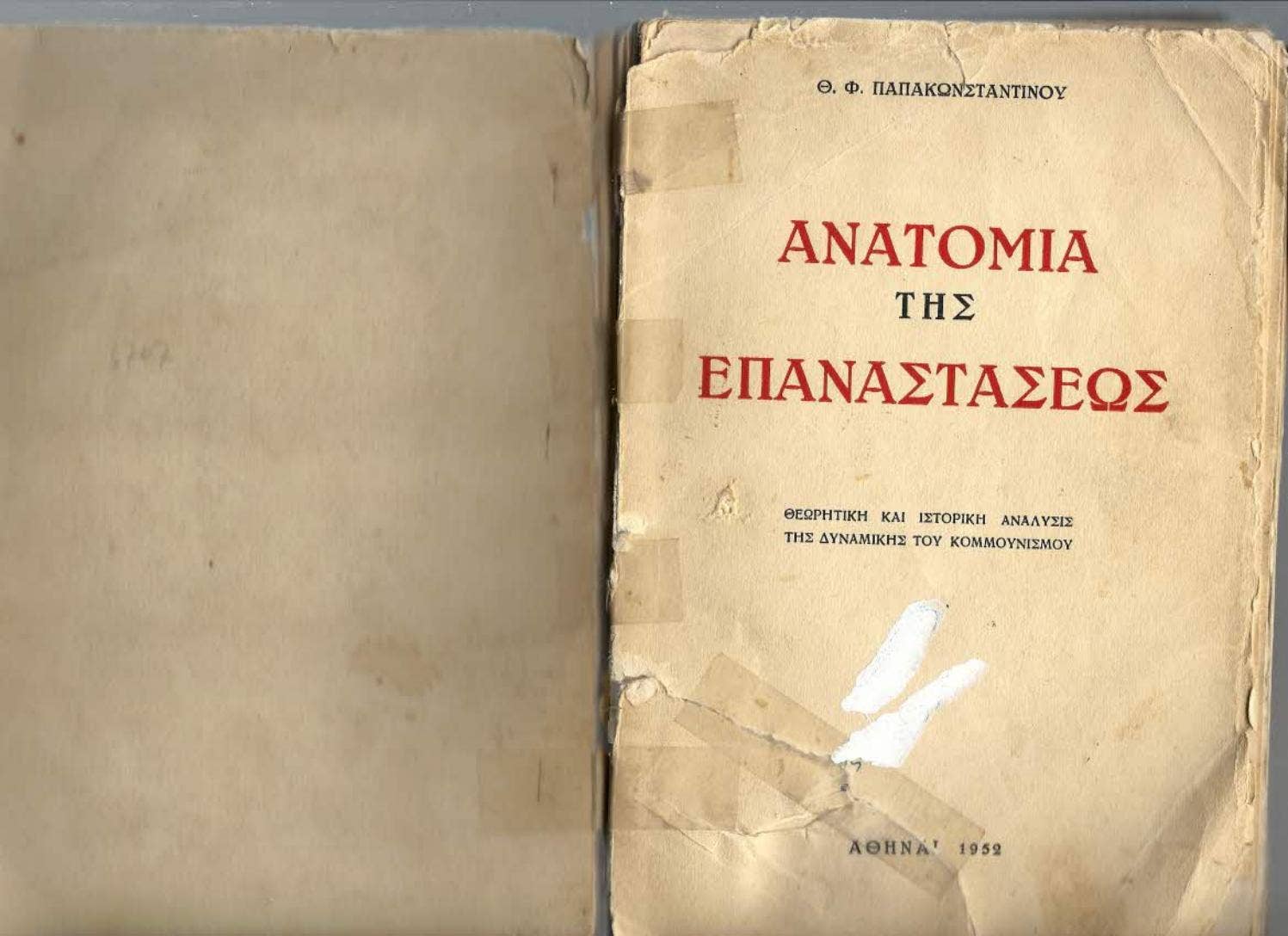 Ανατομια της επαναστασεως μερος α by Konstantinos Gkouzias - Issuu