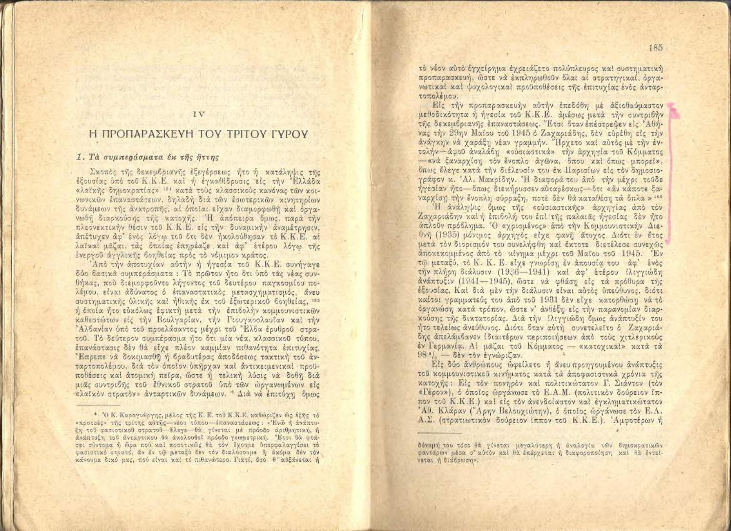 Ανατομια της Επαναστασεως Μερος γ2 by Konstantinos Gkouzias - Issuu
