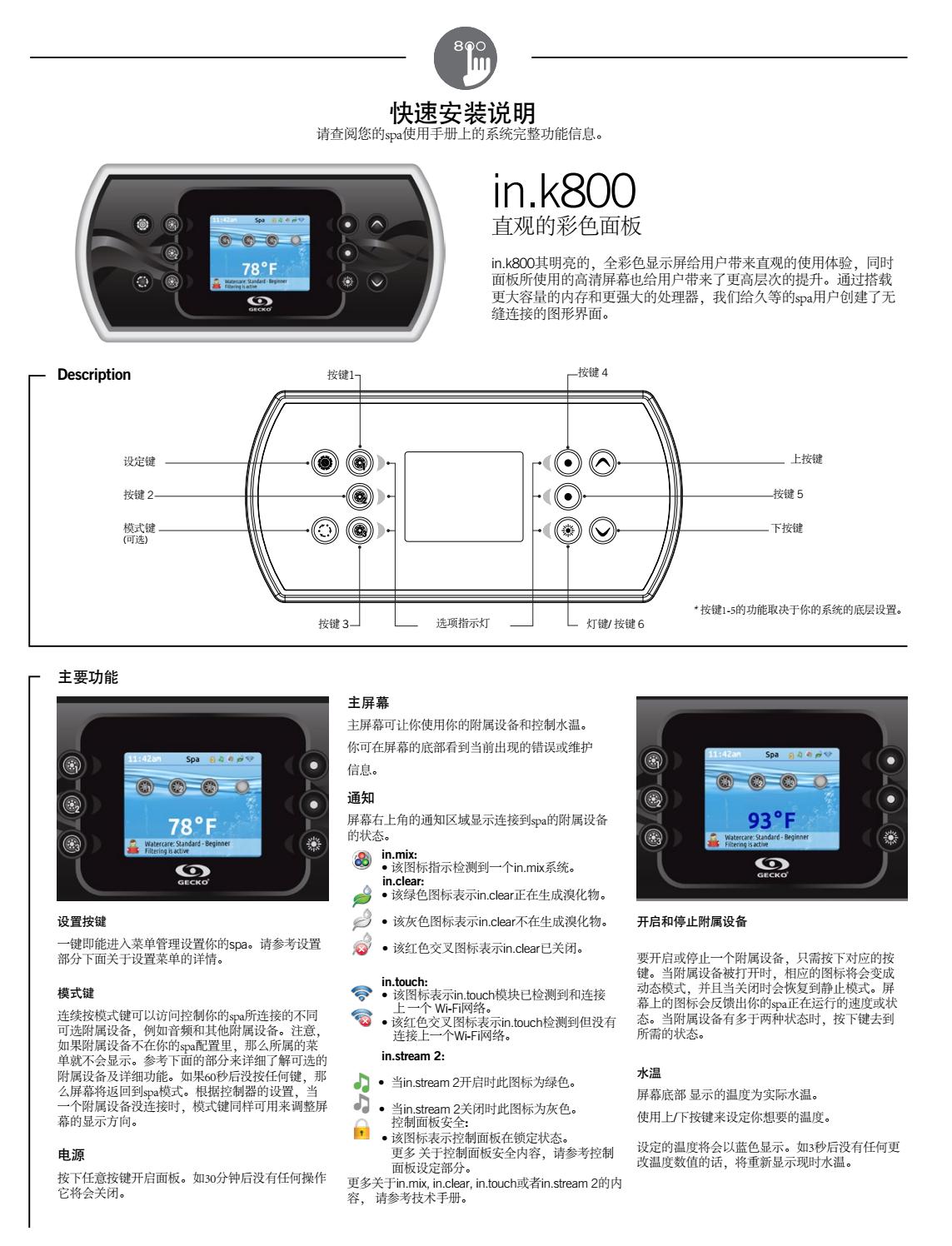 in.k800 color keypad quick reference card (Chinese edition) by Gecko ...