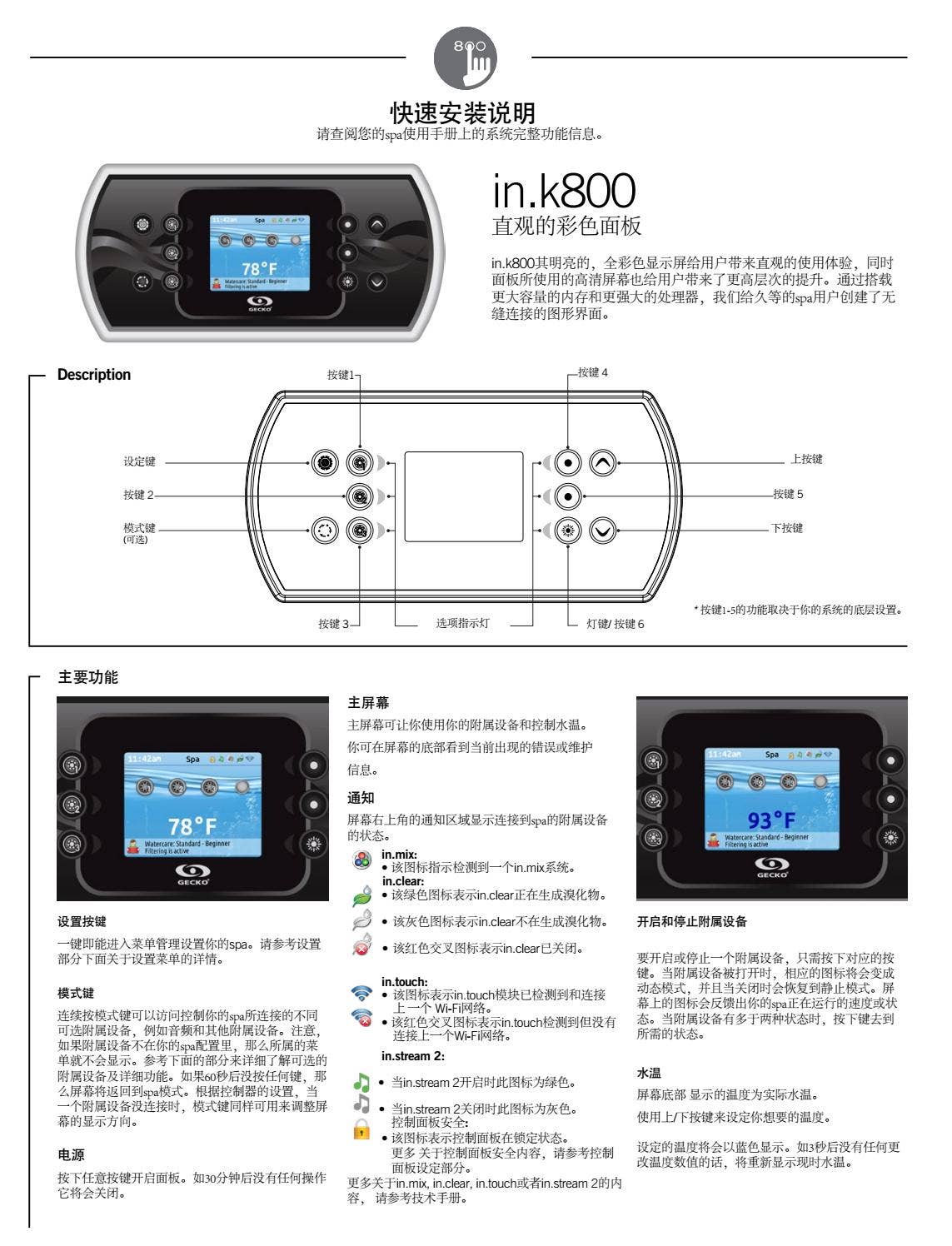 in.k800 color keypad quick reference card (Chinese edition) by Gecko ...