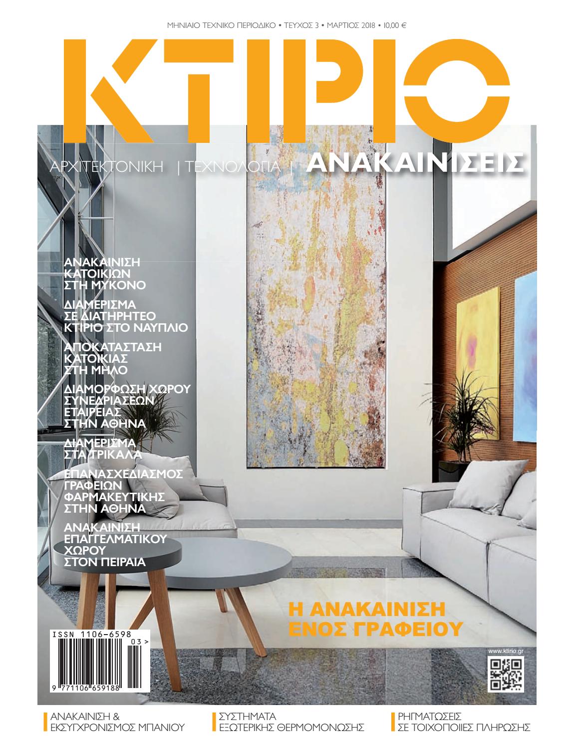 KTIRIO - ΤΕΥΧΟΣ ΜΑΡΤΙΟΥ 2018 by KTIRIO EDITIONS - Issuu