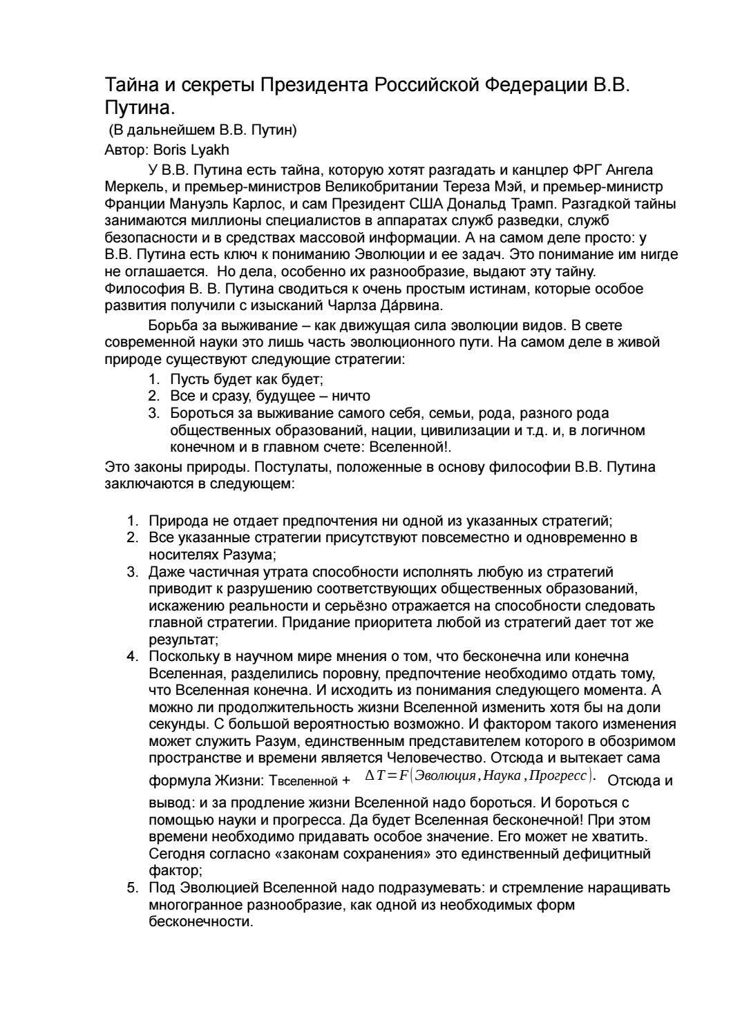 Тайна президента российской федерации by Boris Lyakh - Issuu