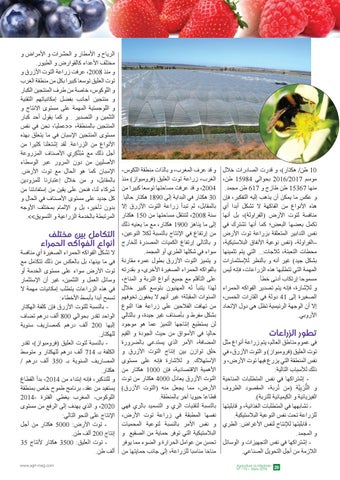 Spécial Fruits rouges, supplément N°110 by AGRICULTURE du MAGHREB - Issuu