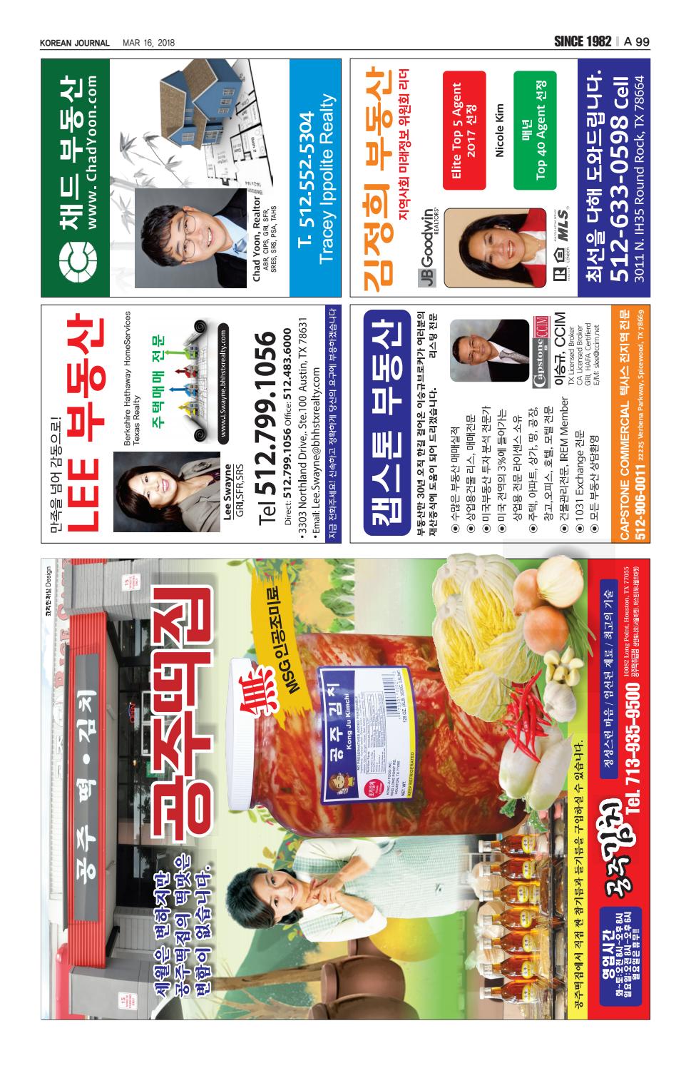 031618 Korean Journal Houston by Korean Journal 코리안저널 휴스턴 - Issuu