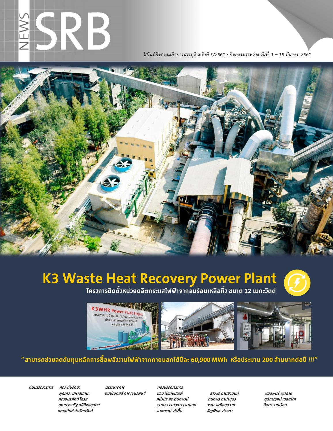 SRB News กิจการสระบุรี ฉบับที่ 05/2561 by SRB Communications - Issuu