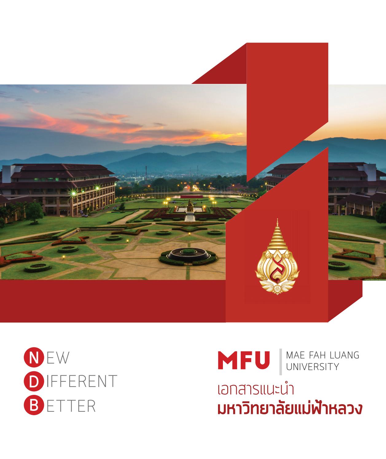 MFU PROSPECTUS (Thai version) by Mae Fah Luang University - Issuu