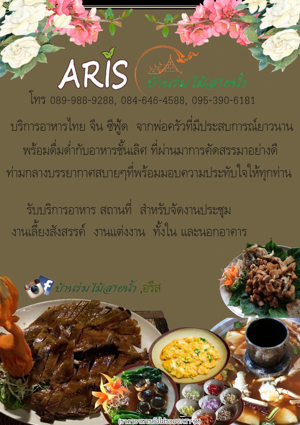 Menu ARIS Restaurant พุทธมณฑลสาย5 by Davich New - Issuu