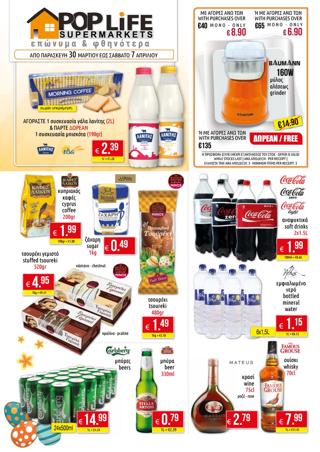 ΦΥΛΛΑΔΙΟ ΠΡΟΣΦΟΡΩΝ! ΑΠΟ ΠΑΡΑΣΚΕΥΗ 30 ΜΑΡΤΙΟΥ ΜΕΧΡΙ ΣΑΒΒΑΤΟ 07 ΑΠΡΙΛΙΟΥ ...