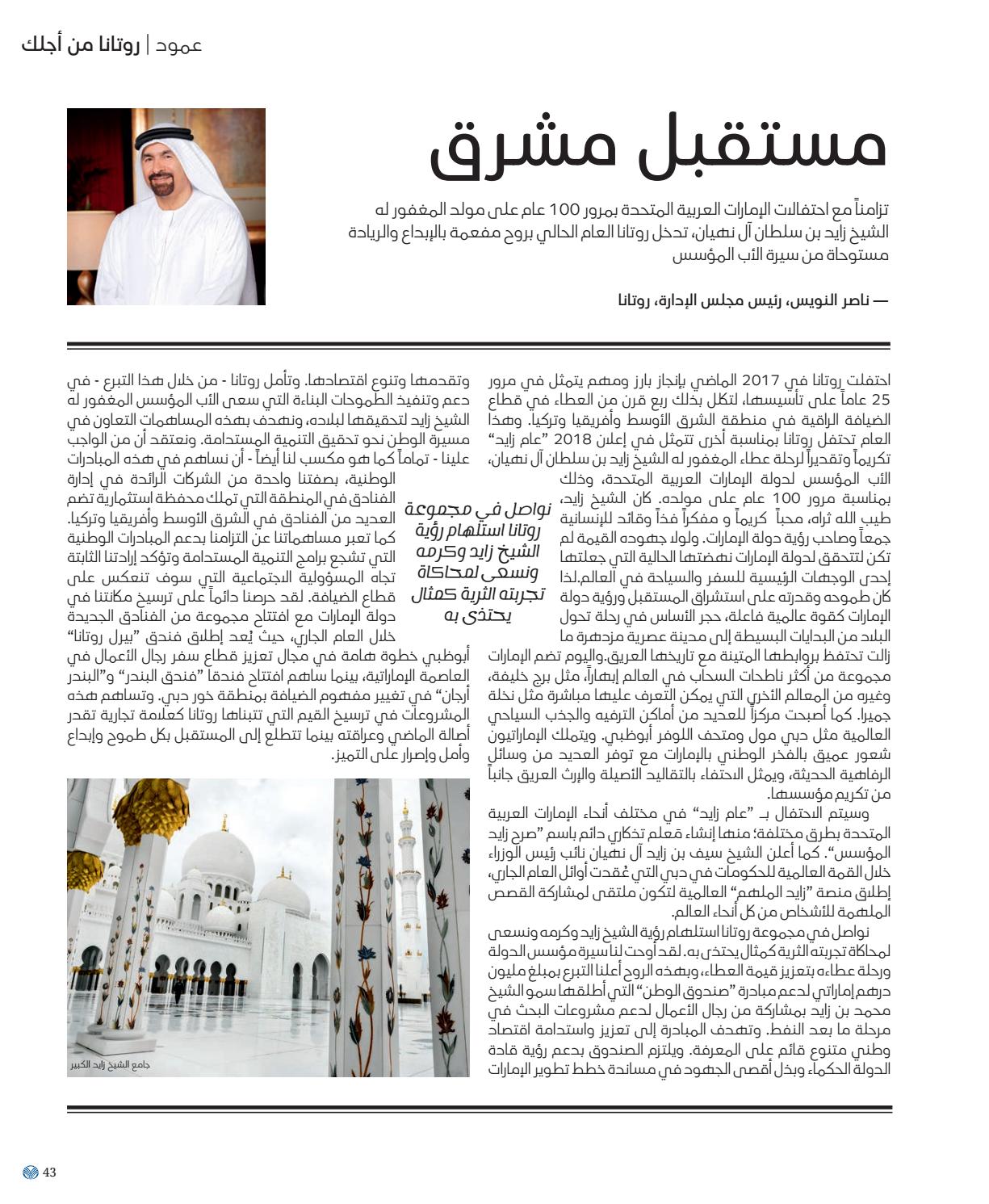 Rotana April-June 2018 by Rotana Magazine - Issuu