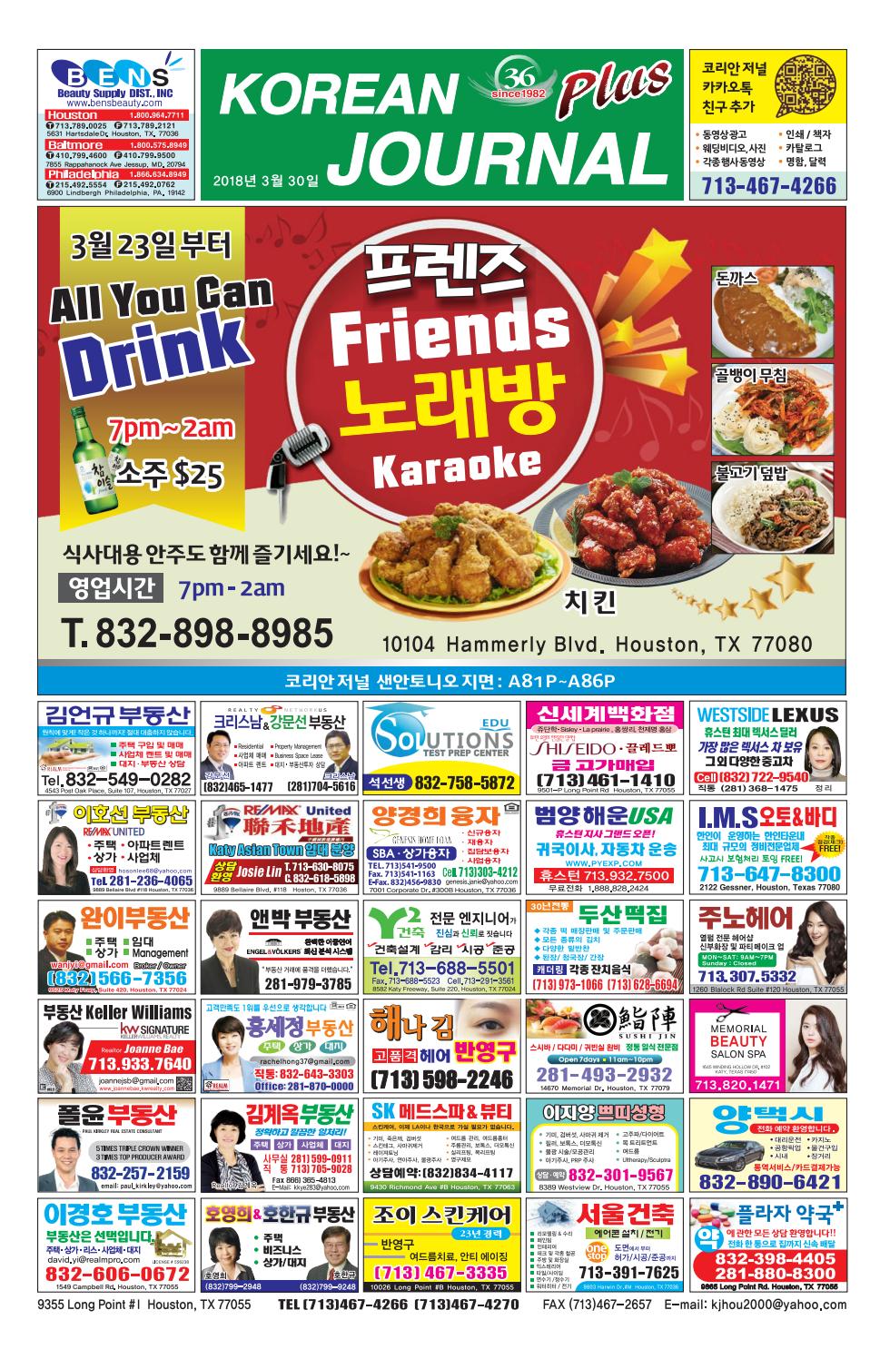 033018 Korean Journal Plus by Korean Journal 코리안저널 휴스턴 - Issuu