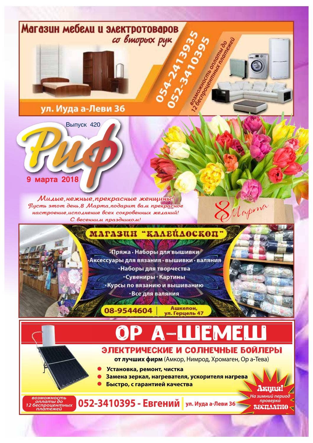 RIF 420 by Rif Journal - Issuu