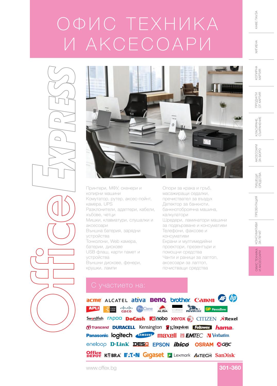 КАТАЛОГ ОФИС ТЕХНИКА И АКСЕСОАРИ by Office Express - Issuu