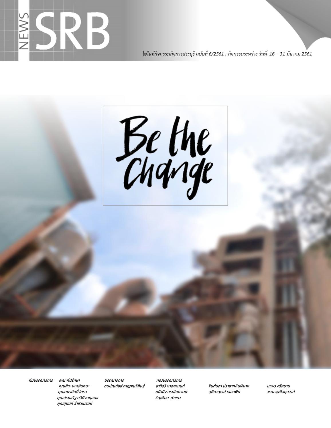 SRB News กิจการสระบุรี ฉบับที่ 06/2561 by SRB Communications - Issuu