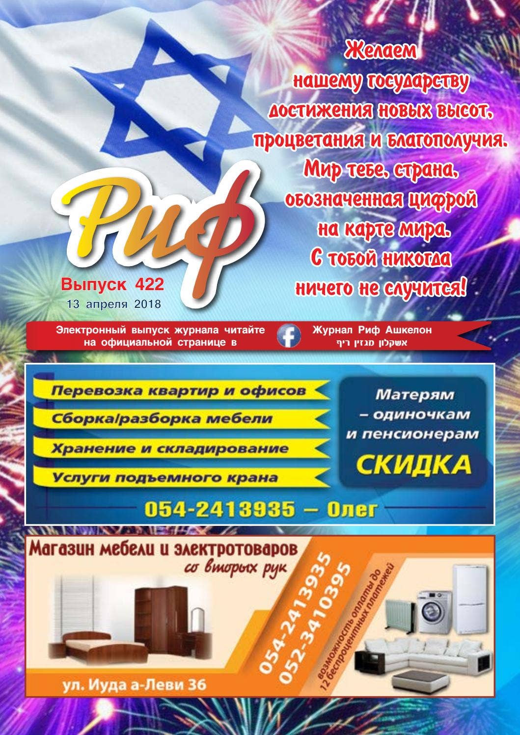RIF 422 by Rif Journal - Issuu