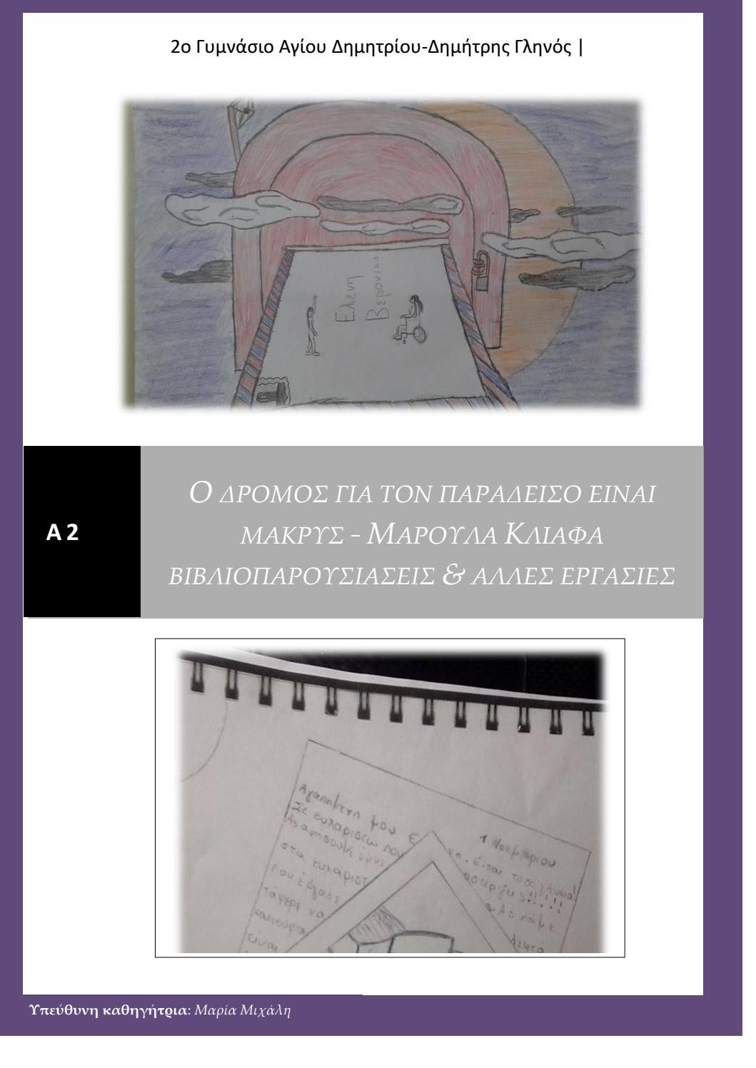 E book ο δρόμος για τον παράδεισο είναι μακρύς βιβλιοπαρουσιάσεις κι ...