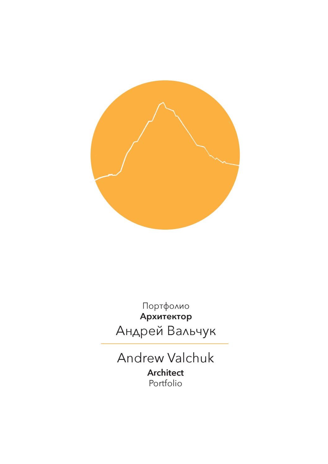 Architecture portfolio by Andrew Valchuk | Андрей Вальчук - Issuu