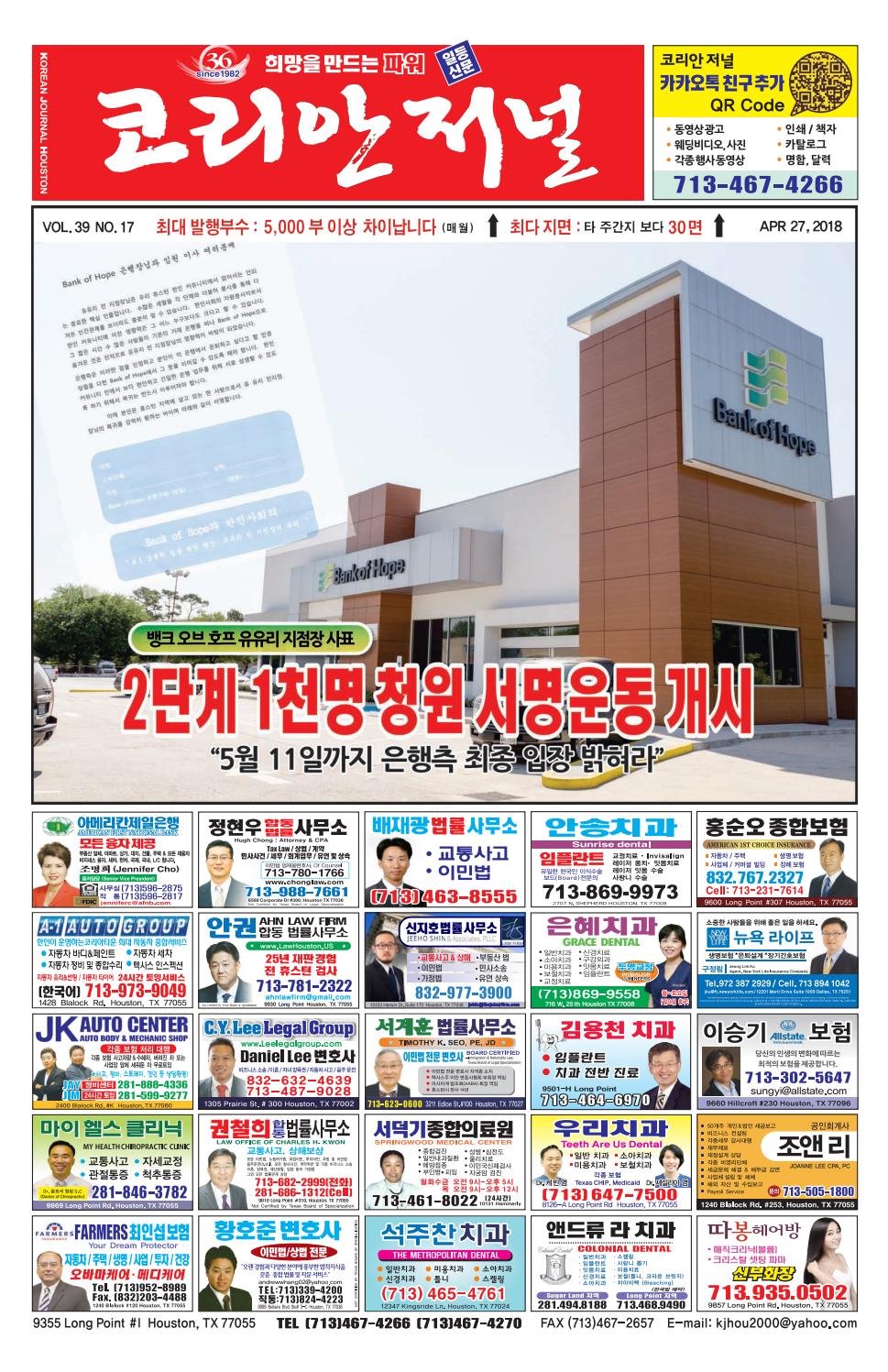 20180427 Korean Journal Houston by Korean Journal 코리안저널 휴스턴 - Issuu