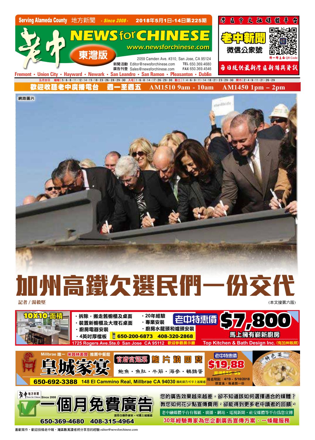 2018 05 01 東灣版 by News for Chinese 老中地方新聞 - Issuu