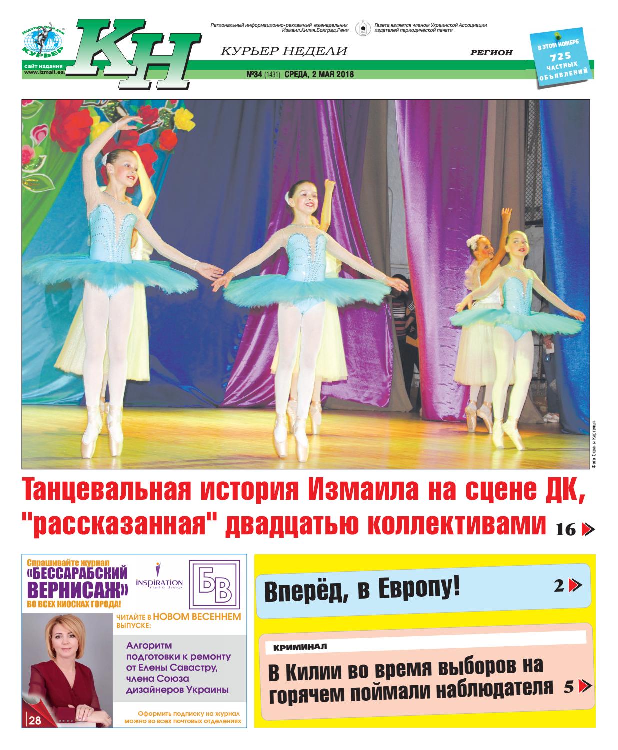 КН №34 за 2 мая by Издательский дом "Курьер" - Issuu
