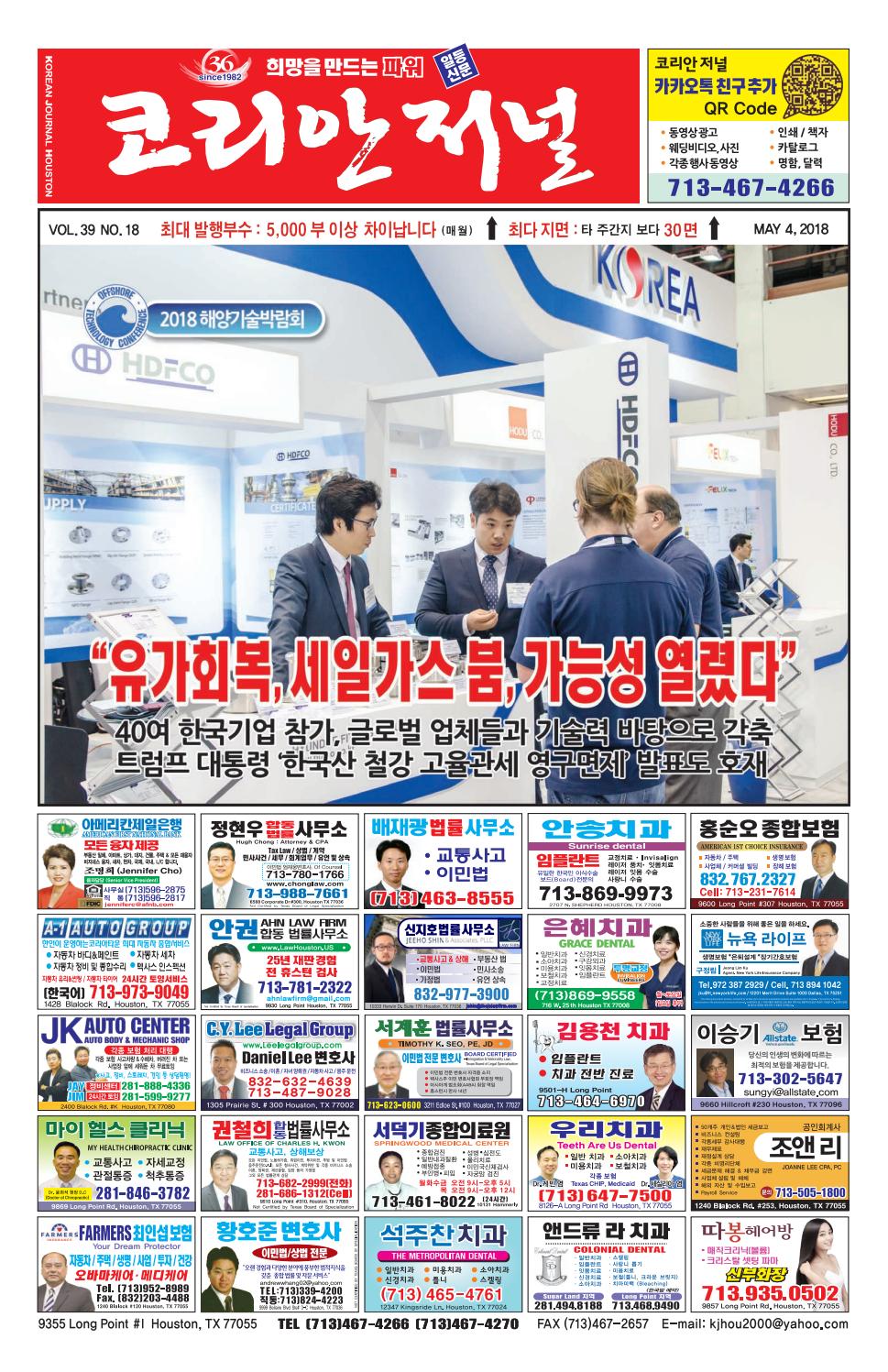 20180504 Korean Journal Houston by Korean Journal 코리안저널 휴스턴 - Issuu