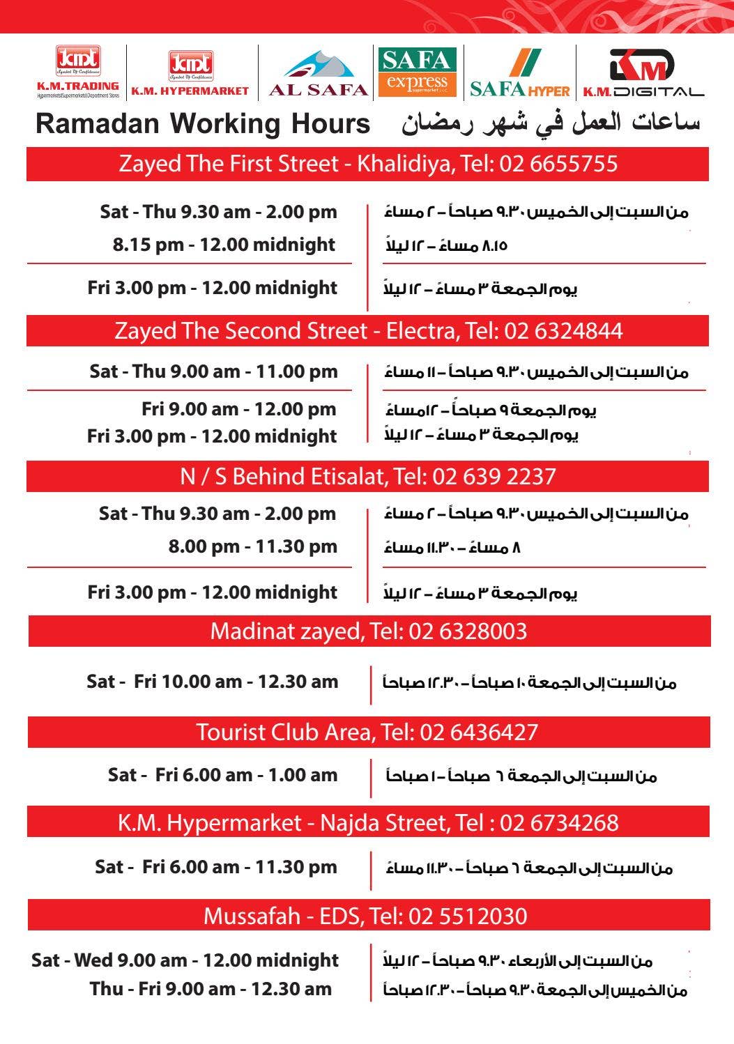 Ramadan Store Timings - K.M.TRADING / K.M.HYPERMARKET / AL SAFA / SAFA ...