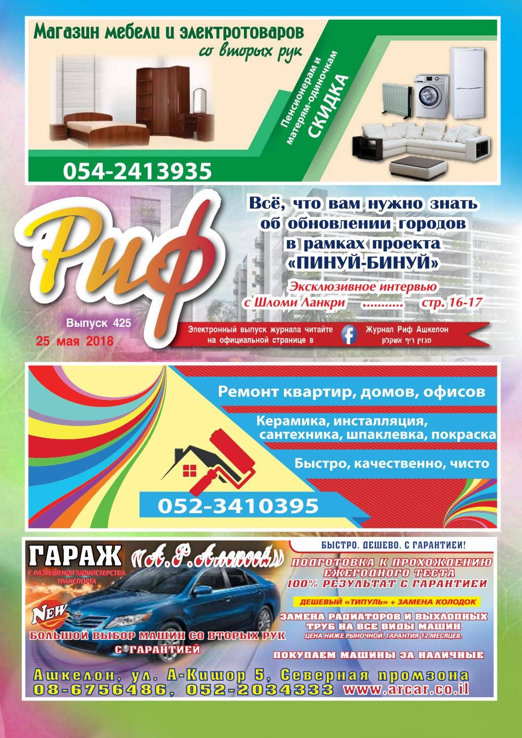 RIF 425 by Rif Journal - Issuu