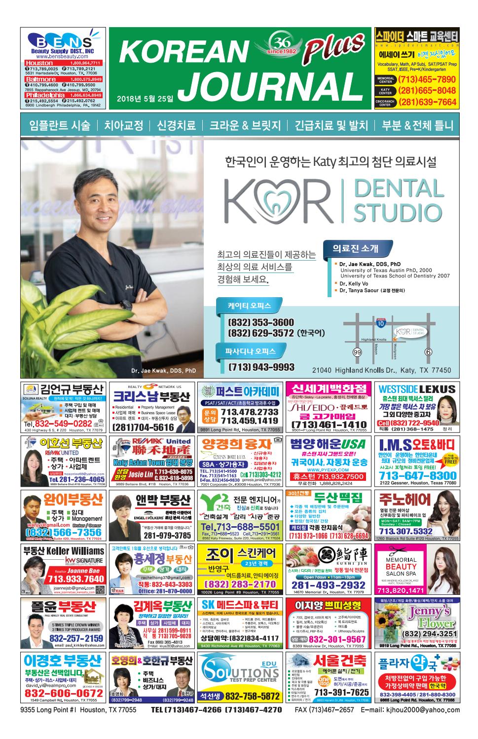 20180525 Korean Journal Plus by Korean Journal 코리안저널 휴스턴 - Issuu